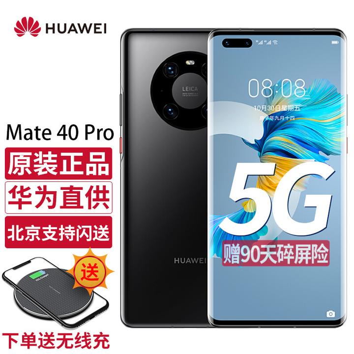 华为mate40Pro一个月深入体验报告，你想知道的，这里都有！