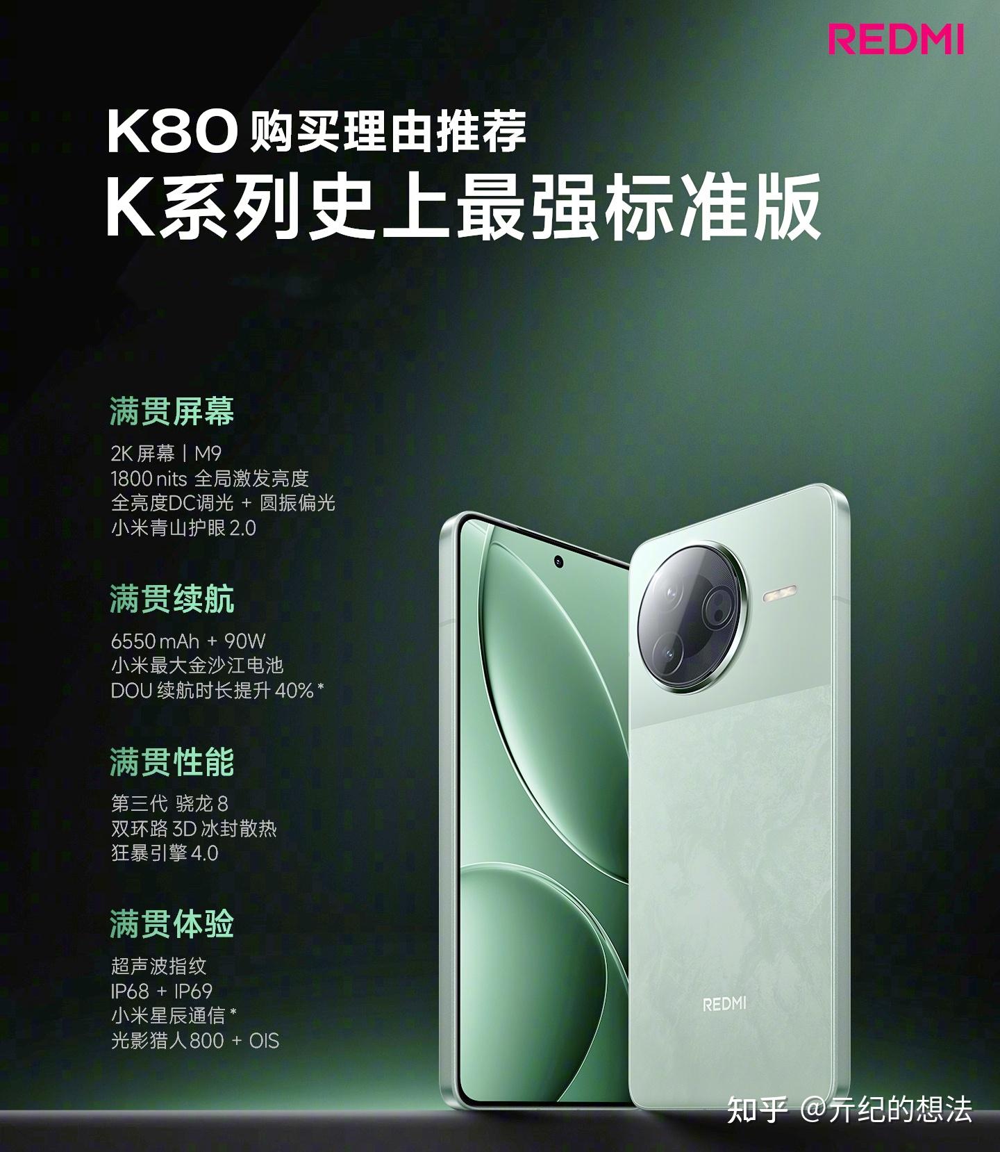 京东618手机销量排名：红米K80排名第三，第一名意料之中 - 知乎
