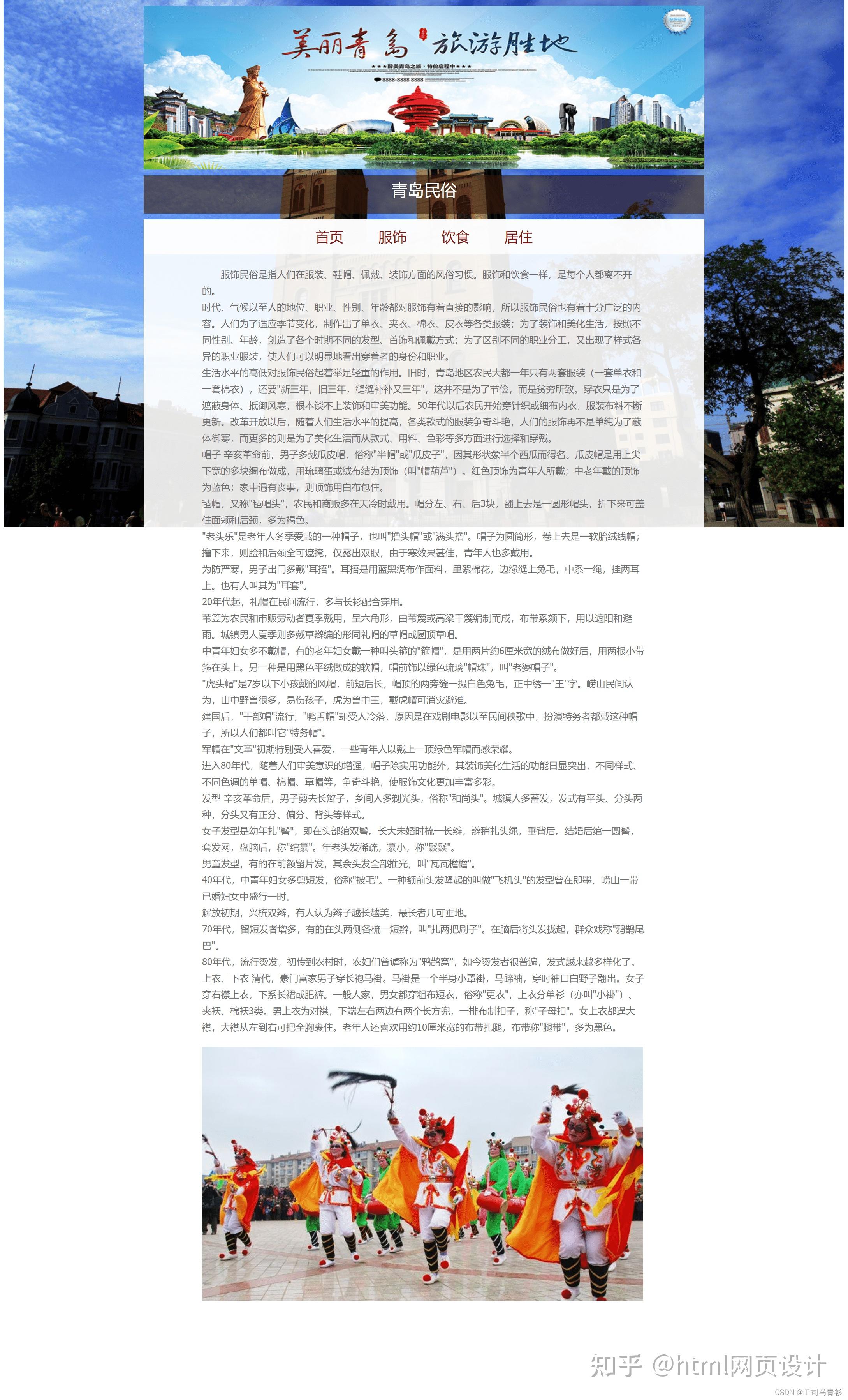静态html旅行主题网页作业——青岛民俗7页htmlcssjavascriptjquery 地方民俗网页设计与实现 知乎