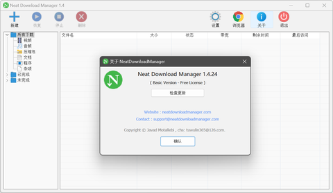 Neat Download Manager (NDM下载器) 1.4.24 汉化单文件版 - 知乎