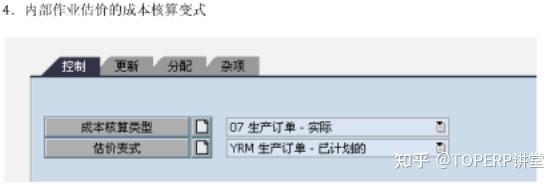 SAP成本收集器-重复制造后台配置详解 - 知乎