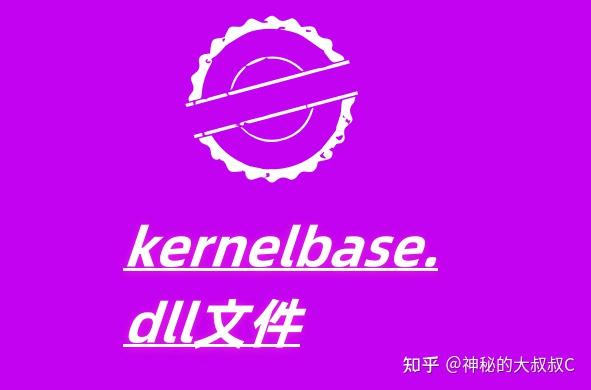 全面分析kernelbase.dll故障怎么处理的相关问题，一键修复kernelbase.dll - 知乎