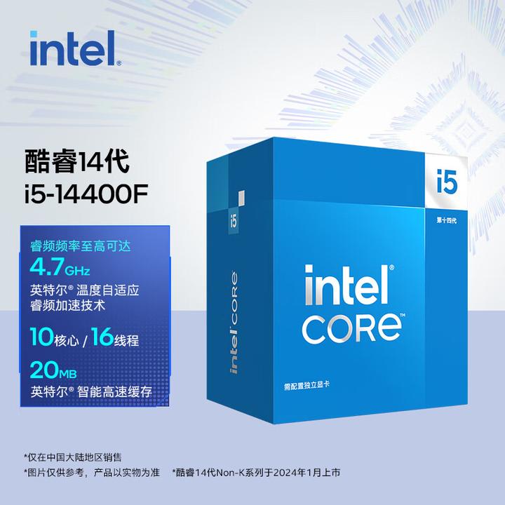 14代intel i5-14400/i5-14400F装机配置方案，i5-14400F搭配主板推荐方案