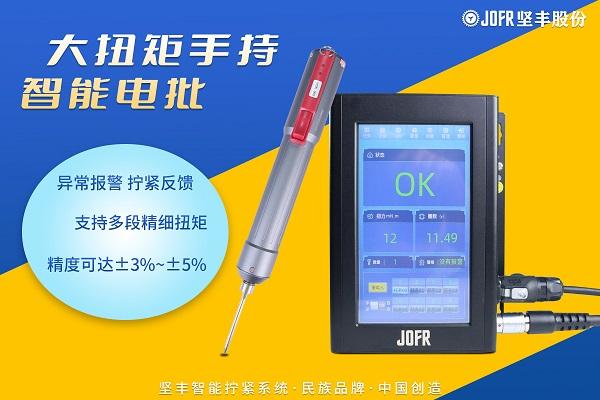JOFR坚丰自动螺丝刀批头更换全流程及要点解析 - 知乎