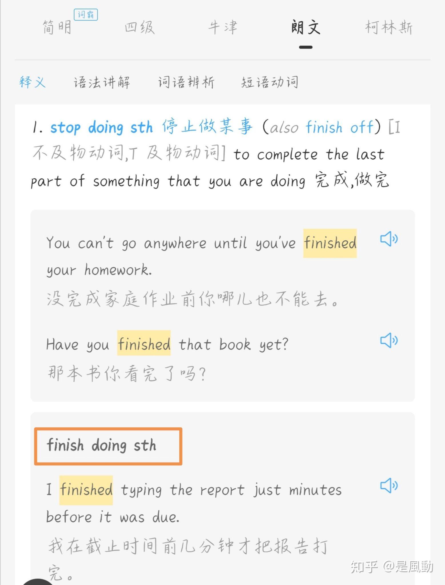 finish to do sth 和 finish doing sth 有什么区别吗？ - 知乎