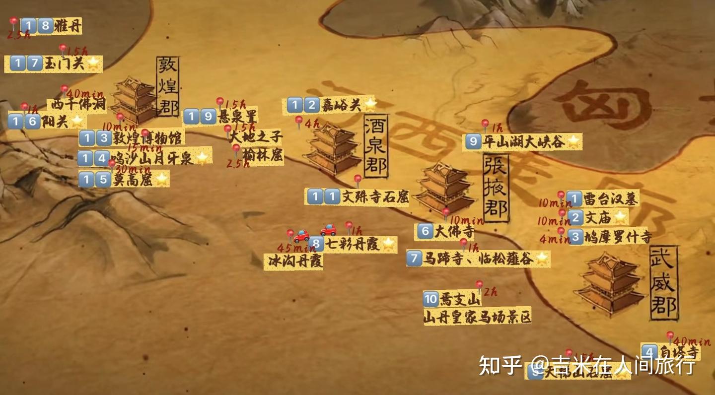 《河西走廊》自由行保姆级攻略 地图/景点历史简介/注意事项 - 知乎