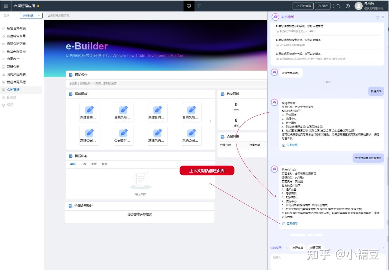 当泛微E10 e-Builder 碰上大模型 - 知乎