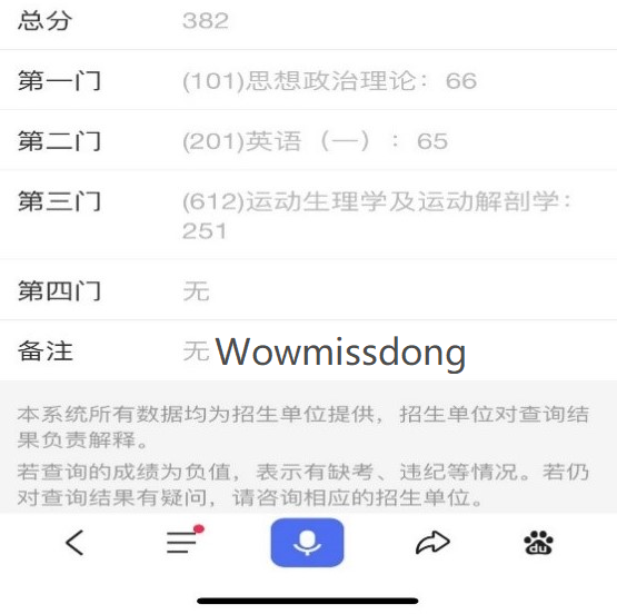2022上岸北体运人382分学长经验分享 - 知乎
