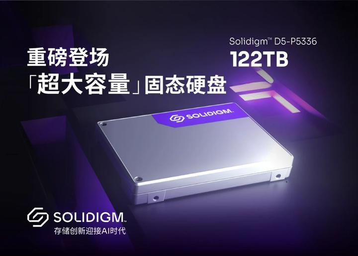 Solidigm 推出超大容量 122TB PCIe SSD，强化AI产品组合领先优势 - 知乎