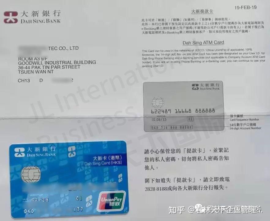 公司|香港大新银行Dah Sing Bank 「附带收款途径」 - 知乎