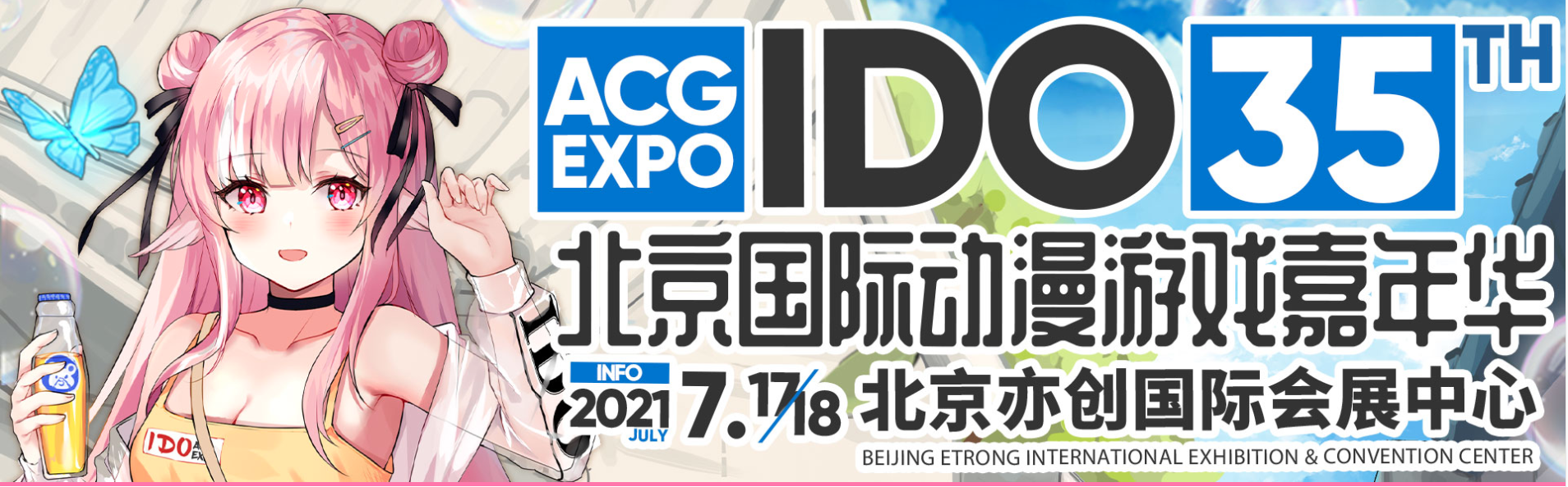 35届北京国际动漫游戏嘉年华 IDO35 展会总攻略情报全公开！ - 知乎