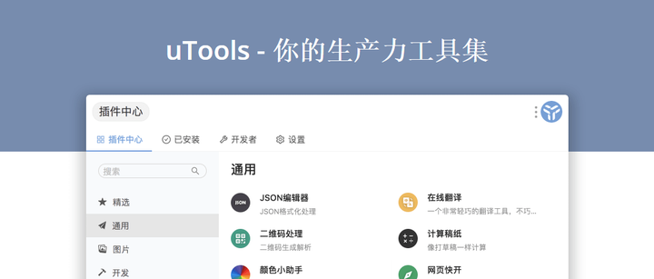 uTools：让你效率倍增的电脑神器，属于自己的生产力工具箱 - 知乎