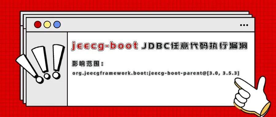 Jeecg-boot JDBC任意代码执行漏洞 - 知乎