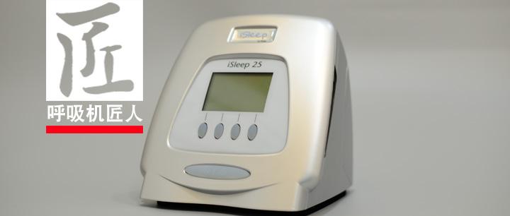 匠人独家：评测“北欧小钢炮”博毅雅iSleep 20i单水平全自动呼吸机 - 知乎