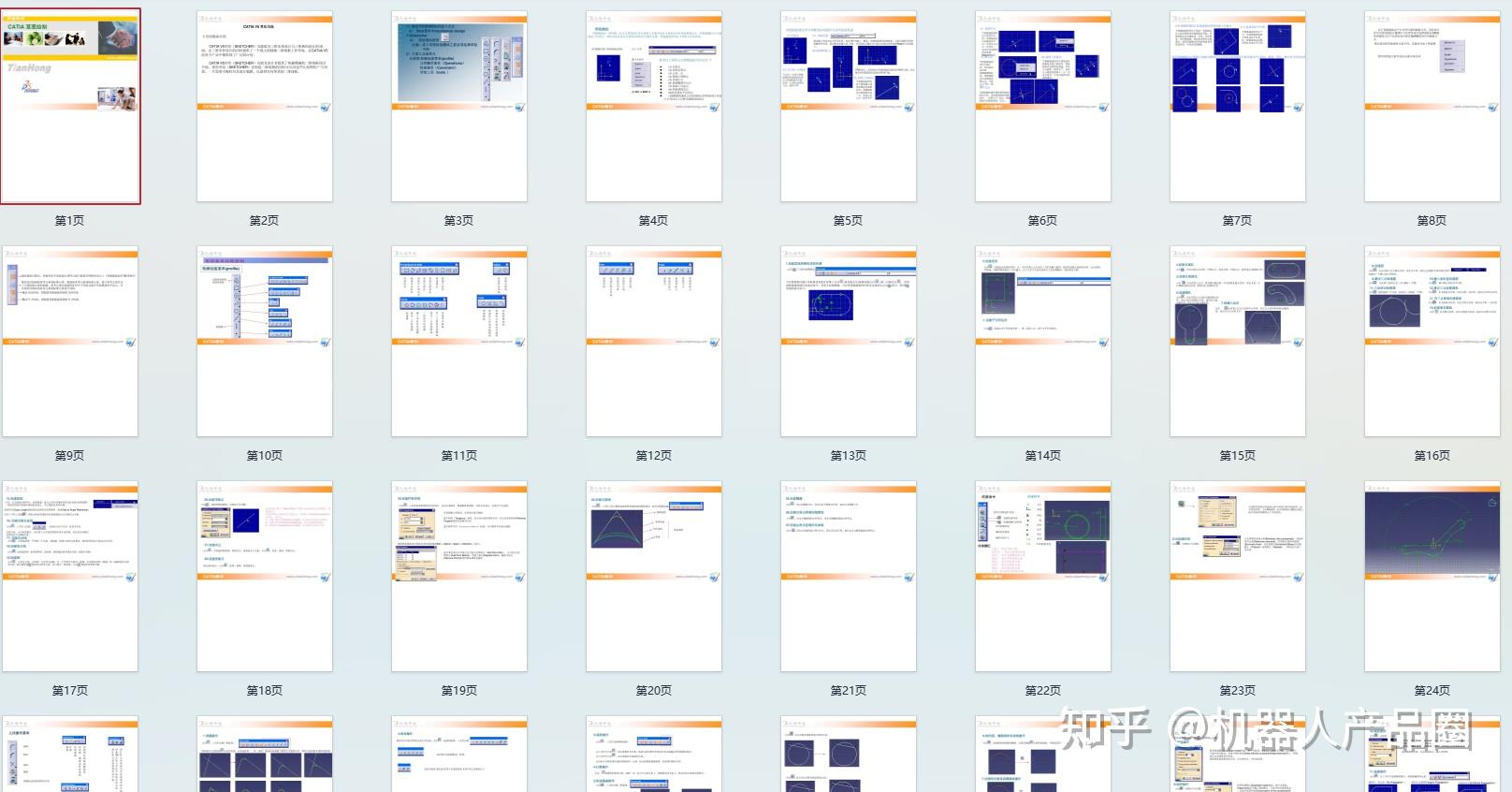 Catia基础入门培训ppt-250份 - 知乎