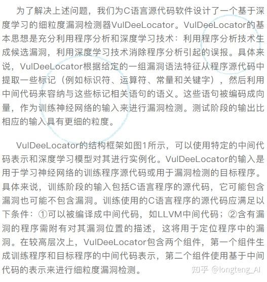 基于深度学习的细粒度漏洞检测框架VulDeeLocator - 知乎