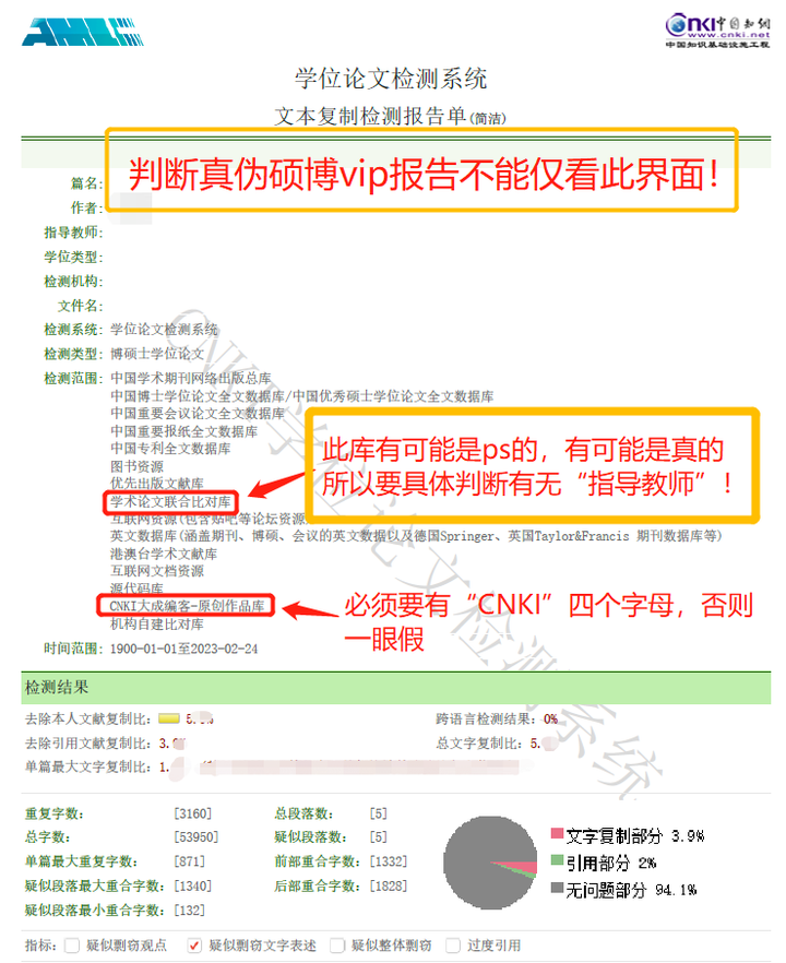 真假知网硕博vip5.3系统or本科pmlc报告单一眼辨别！ - 知乎
