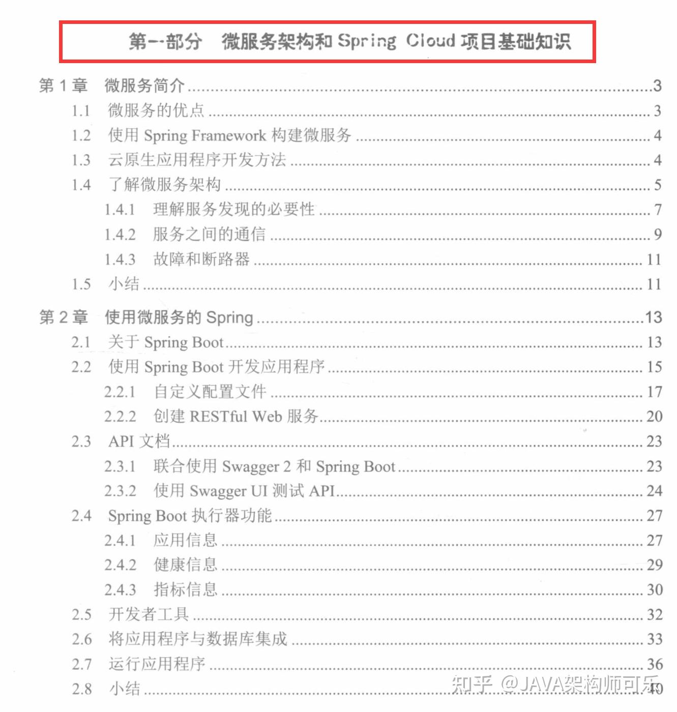 阿里P8偷偷把内网分享的SpringCloud微服务架构精髓手册开源了 - 知乎