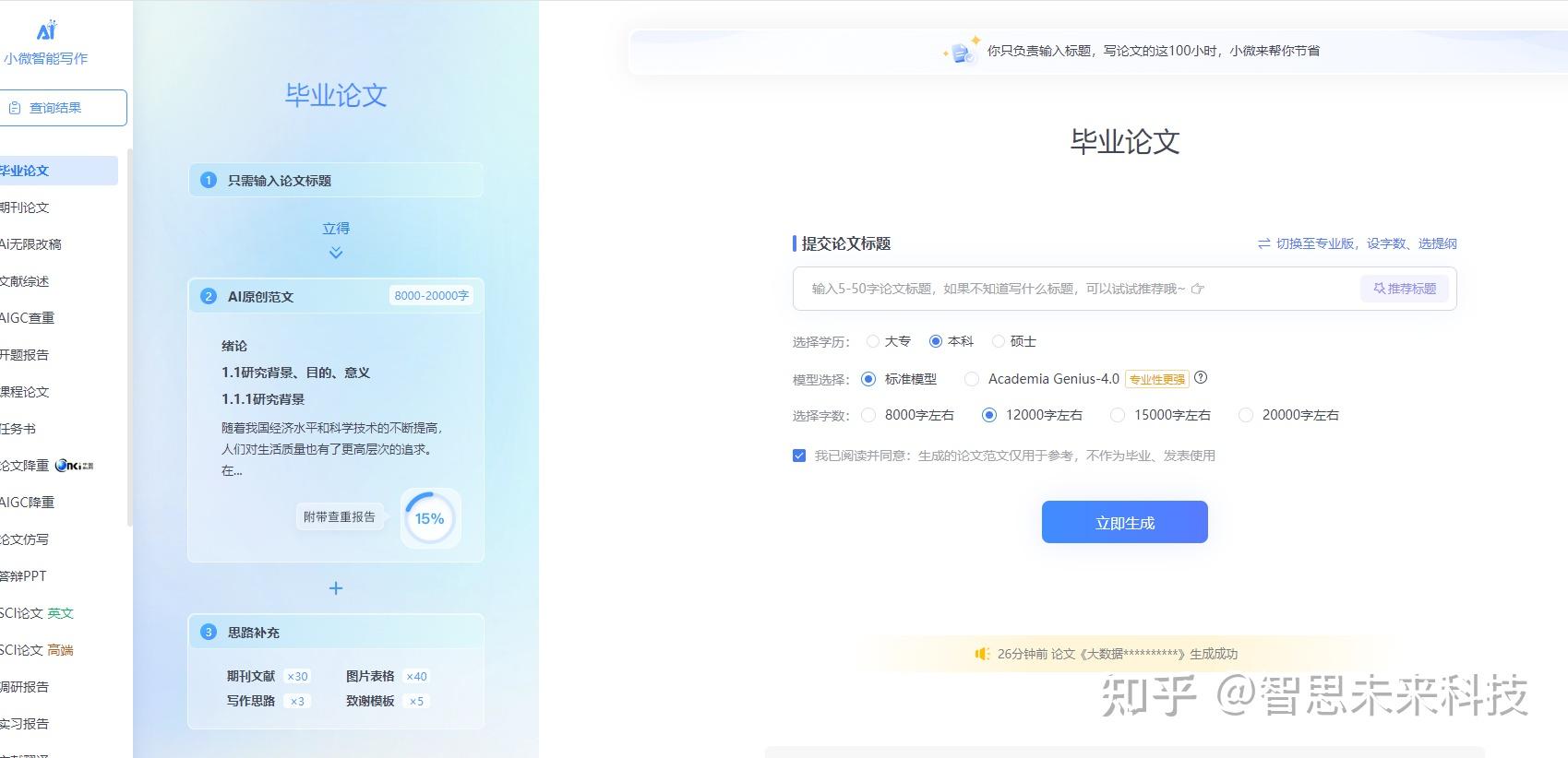 精选推荐！分享9款毕业论文AI参考文献网站 - 知乎