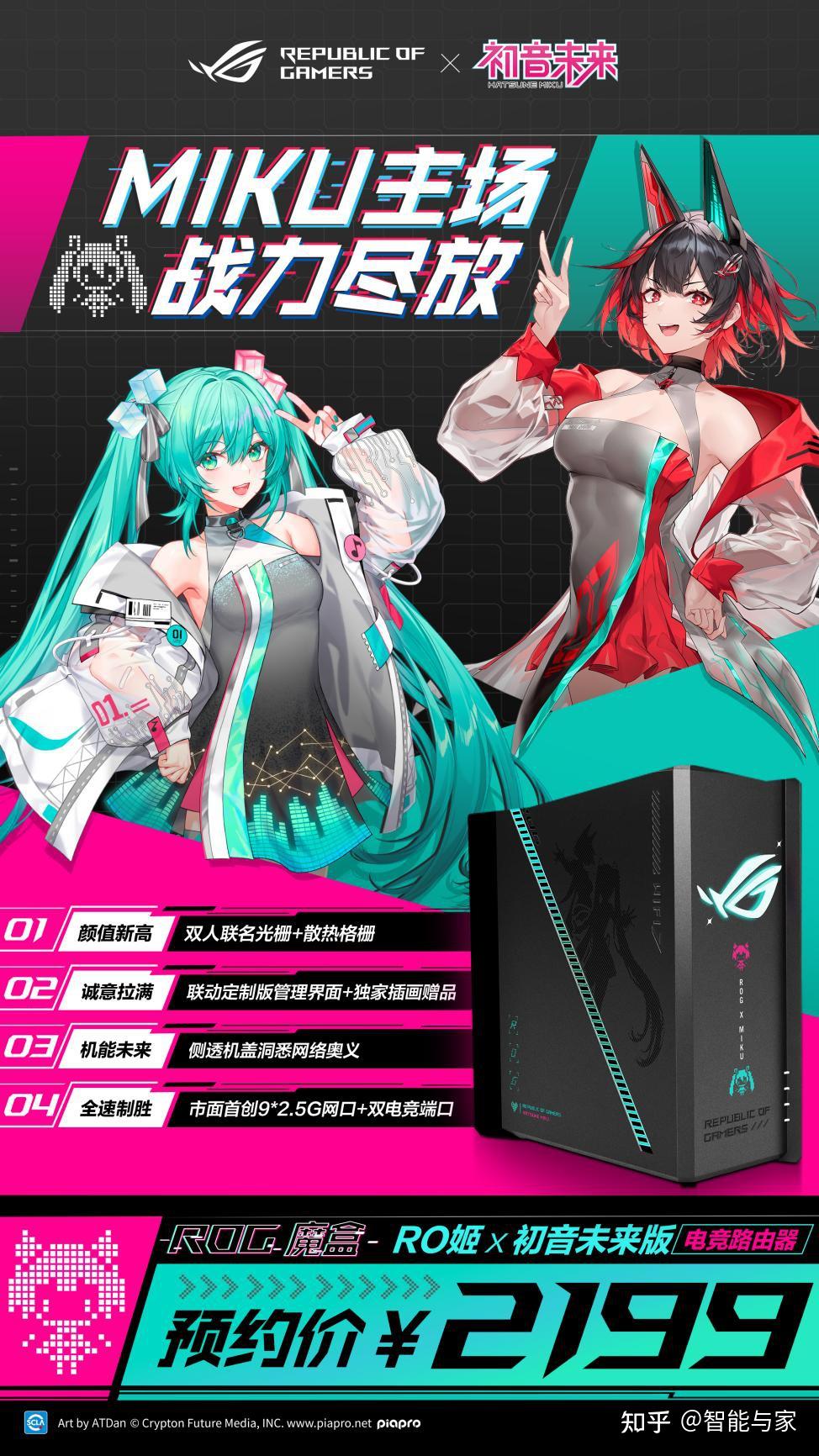 科技与二次元盛宴，ROG×初音未来联名装备燃爆BW 2025 - 知乎
