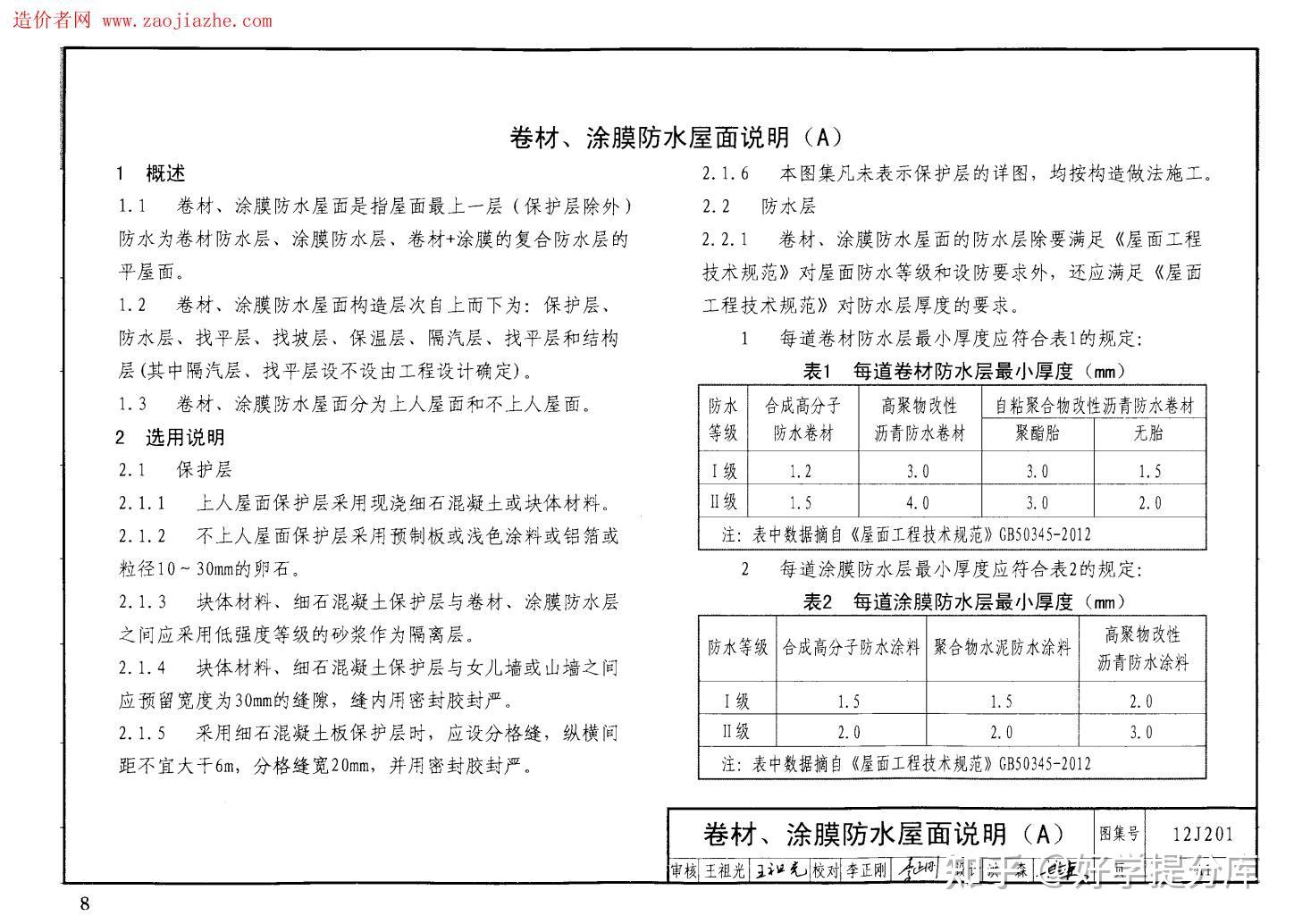 12j201标准图集完整版电子版免费下载pdf，屋面泛水建筑图集 - 知乎