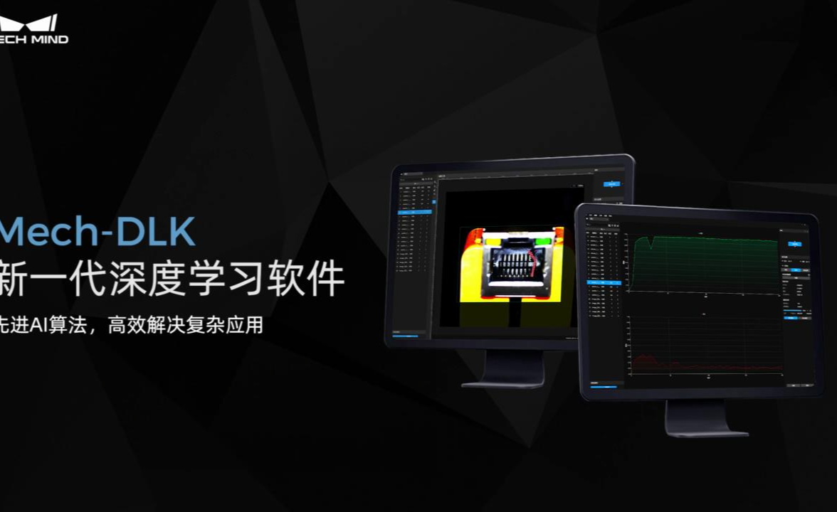 AI视觉软件Mech-DLK，助力集成商高效解决定位、质检等复杂应用 - 知乎