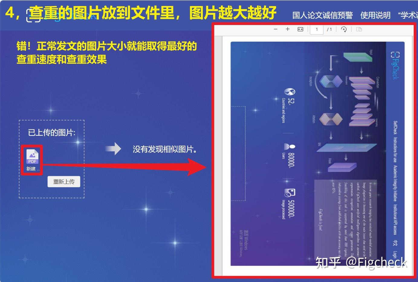 Figcheck图片查重你真的会用吗? - 知乎