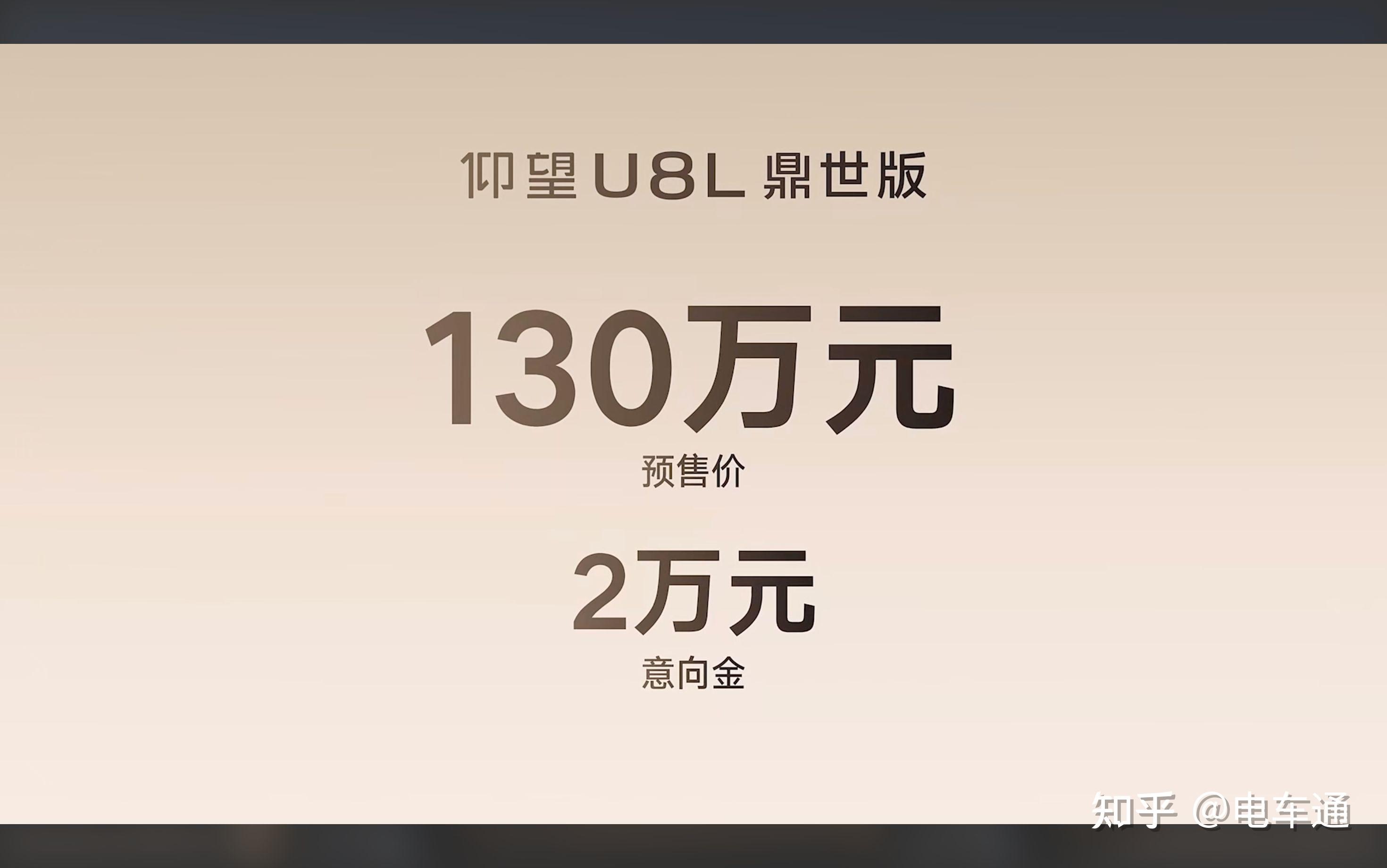 130万！仰望U8L鼎世版来了，冲击豪华越野SUV天花板！ - 知乎