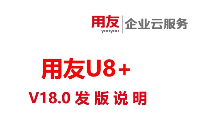 用友U8 V18发版，用友软件最新版本 - 知乎