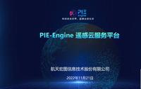 航天宏图PIE-Engine,这个引擎有点不一样! - 知乎
