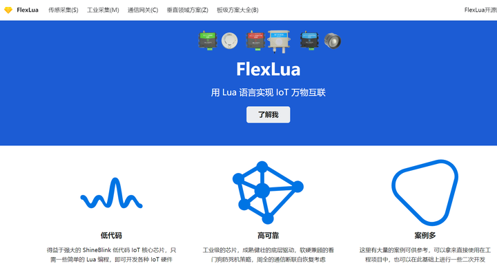 小白如何利用 FlexLua 快速开发物联网IoT硬件 - 知乎