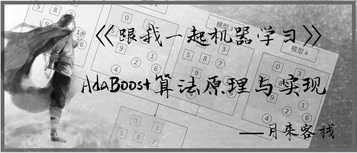 AdaBoost算法原理与实现 - 知乎
