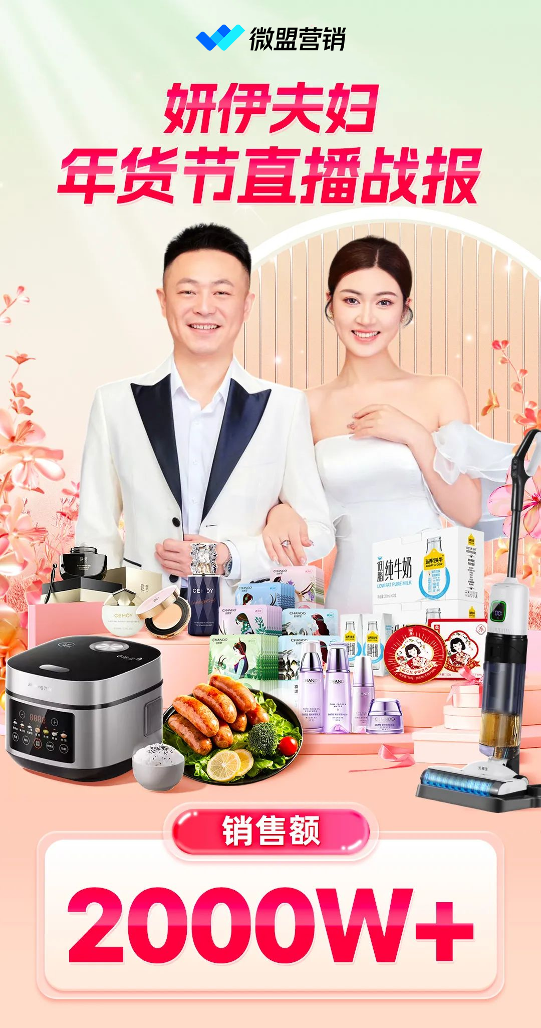 3个月直播GMV增长近10倍，「妍伊夫妇」如何跃升视频号头部达人？ - 知乎