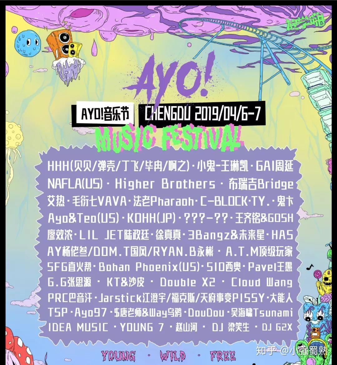 中国说唱音乐节图鉴：YOLO、AYO、MDSK - 知乎
