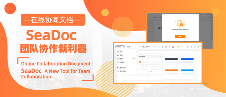 SeaDoc 1.0，一款简洁好用的在线协同文档 - 知乎