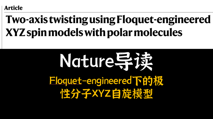 伽利不略：【Nature解读3】Floquet-engineered下的极性分子XYZ自旋模型 - 知乎
