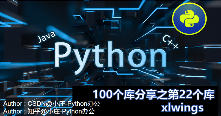 Python100个库分享第22个—xlwings的写入与读取 (办公篇) - 知乎