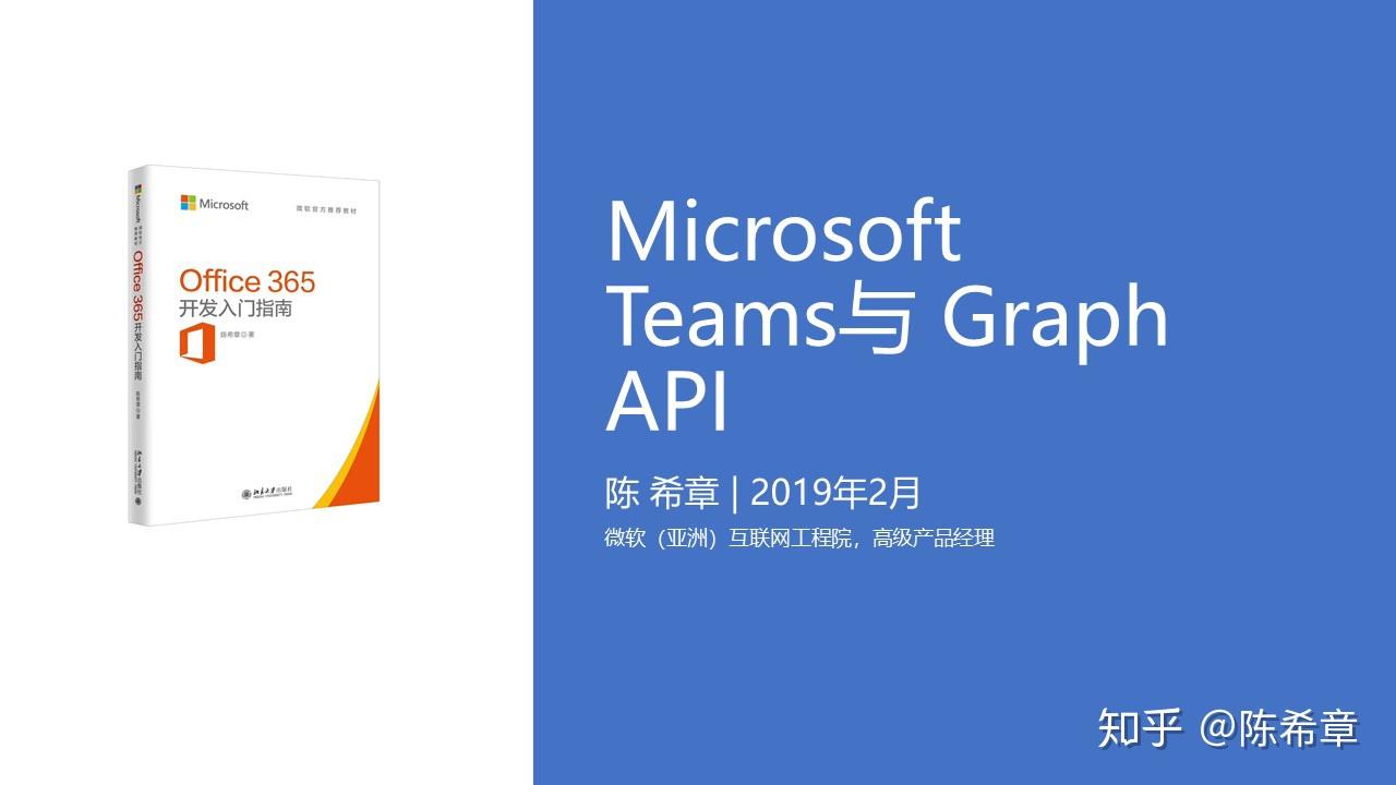 Microsoft Teams与Graph API - 知乎