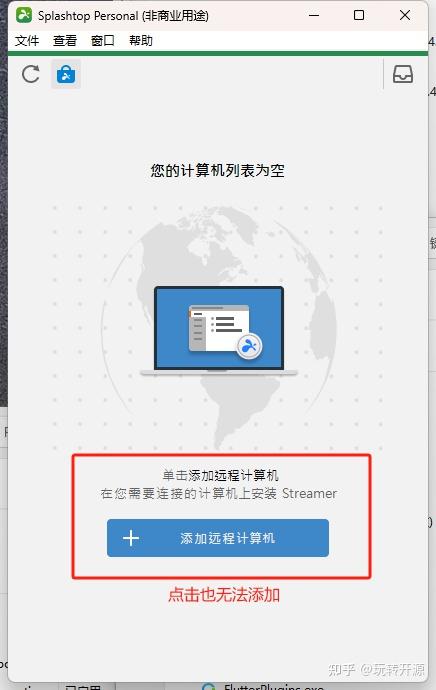Splashtop Personal：局域网远程的最佳免费神器！ - 知乎