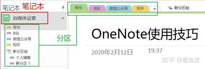 OneNote2016使用技巧 | 新手快速入门 - 知乎