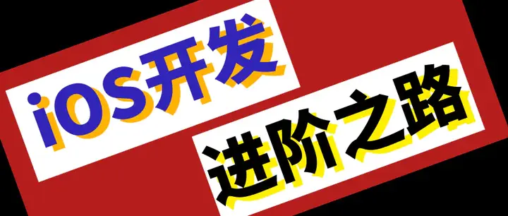 Ios开发入门之一——swift语言基础 知乎