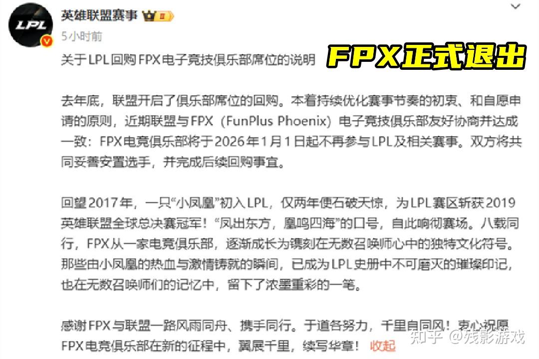 FPX退出LPL，“S冠荣誉继承”火了！根据法律规定，G2：奖杯归我 - 知乎
