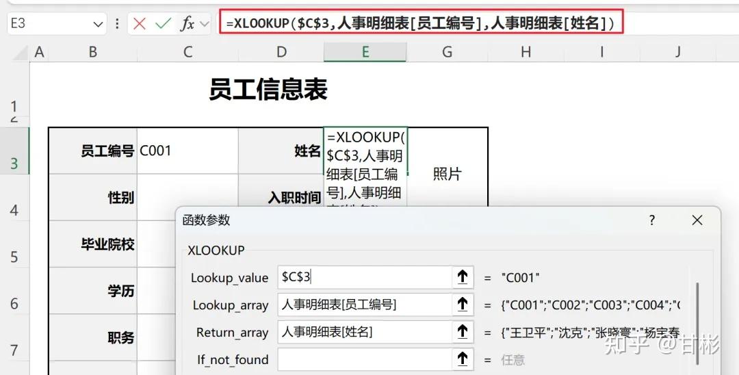 XLOOKUP联合INDIRECT实现智能查询 - 知乎