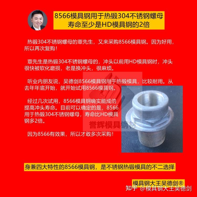 热锻304不锈钢冲头用什么材料？冲头崩裂用8566模具钢，新旧社会两重天（第354篇） - 知乎