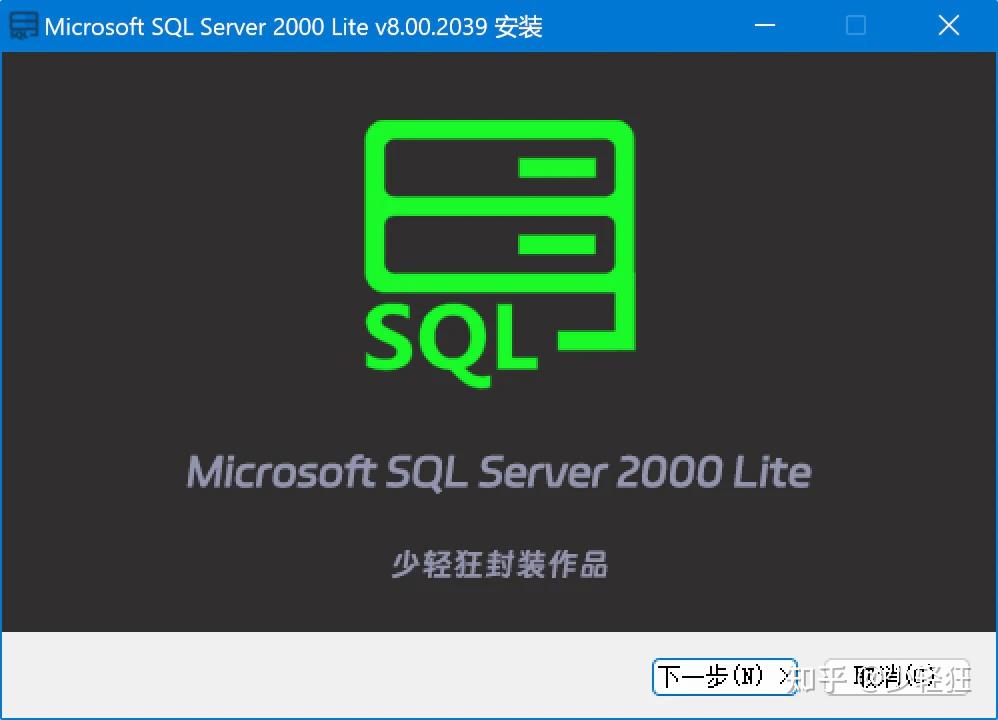 微软SQL2000 SP4精简安装版 Microsoft SQL Server 2000 SP4 Lite v8.00.2039 - 知乎