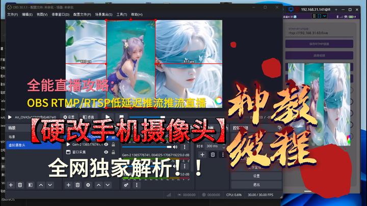 轻松实现手机虚拟摄像头直播：Android-VCAM+OBS的RTSP/RTMP推流指南 - 知乎
