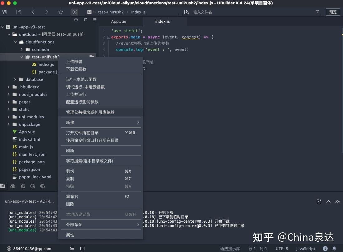 uni-app和Node.js使用uni-push2.0实现通知栏消息推送功能 - 知乎