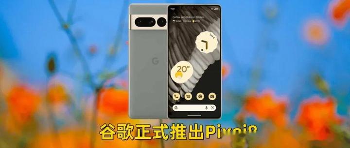 谷歌正式推出Pixei8，搭载自研芯片与系统，价格仅次于iPhone15 - 知乎