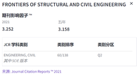 院士主编，JCR Q2，中科院3区，国产结构与土木工程前沿期刊 - 知乎