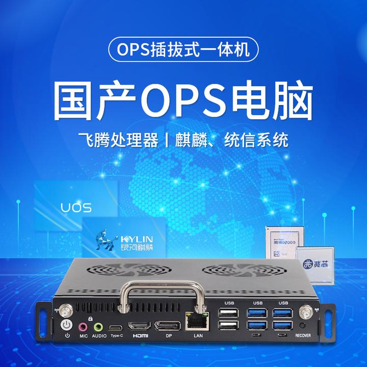 D2000-OPS：高效能国产OPS电脑，开启智能办公新纪元 - 知乎